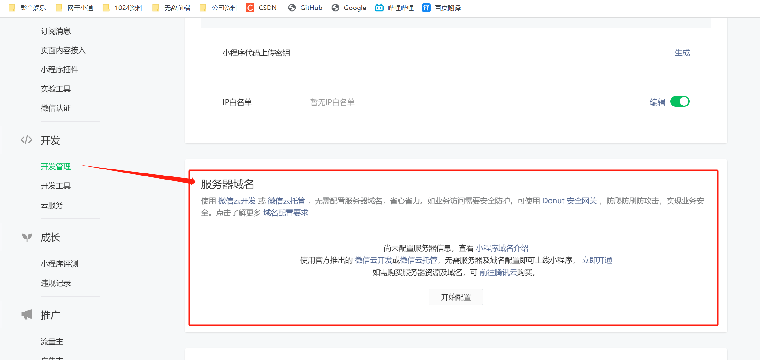 开发的微信小程序报错：url not in domain list解决办法-CSDN博客
