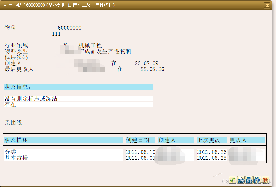 SAP系统MM模块MM17如何使用？物料主数据如何批量修改？_sap mm17-CSDN博客