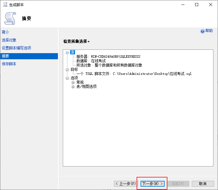 Sql Server降版本操作。针对：执行 Transact Sql 语句或批处理时发生了异常。 Microsoftsqlserverconnectioninfo 数据库 ‘在线考试 