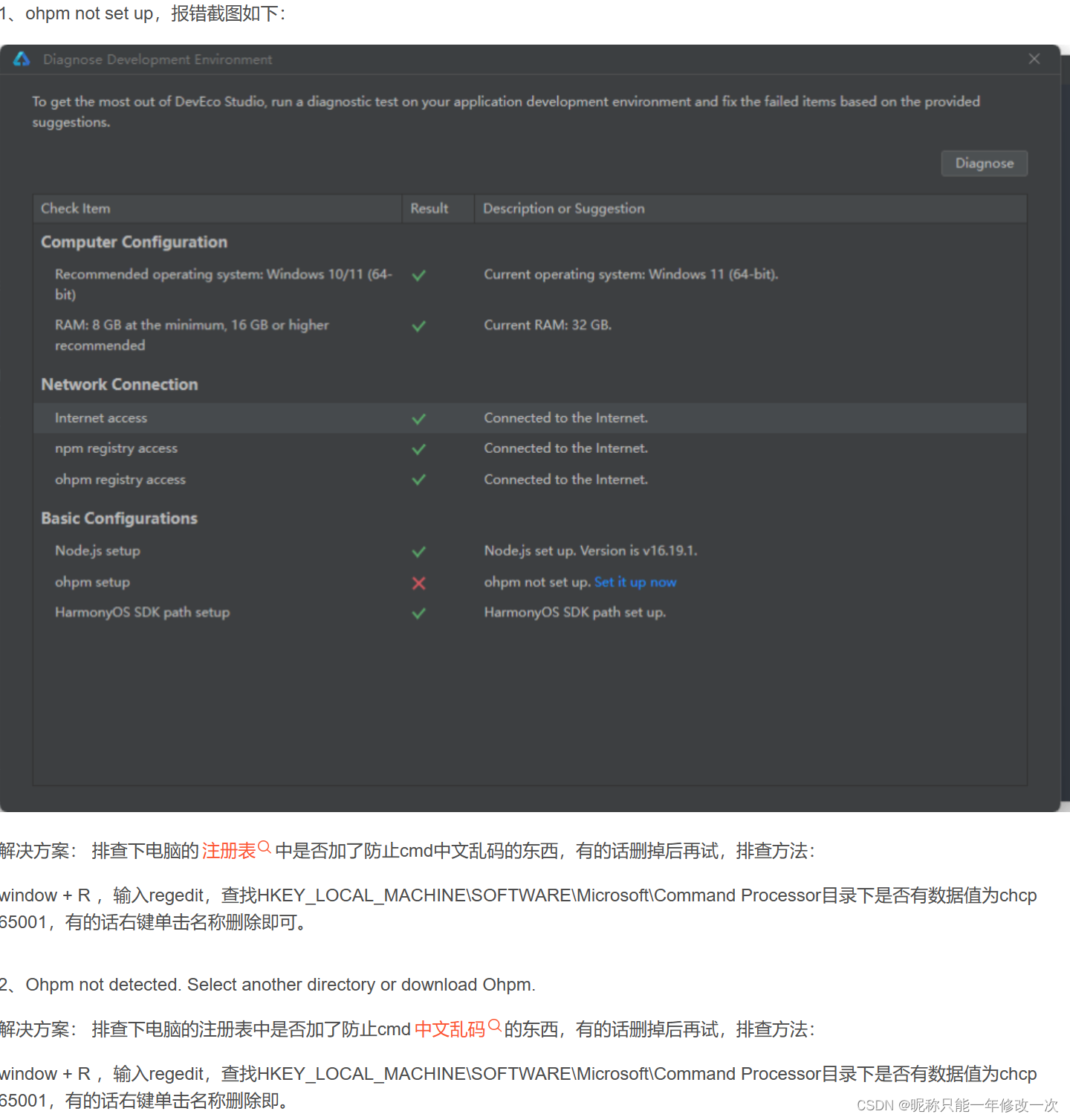 【OpenHarmony】问题：ohpm安装失败-CSDN博客