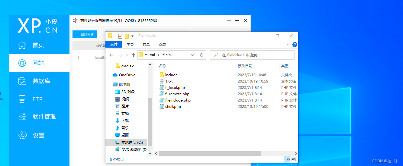 File Inclusion（文件包含）_fileinclude-CSDN博客
