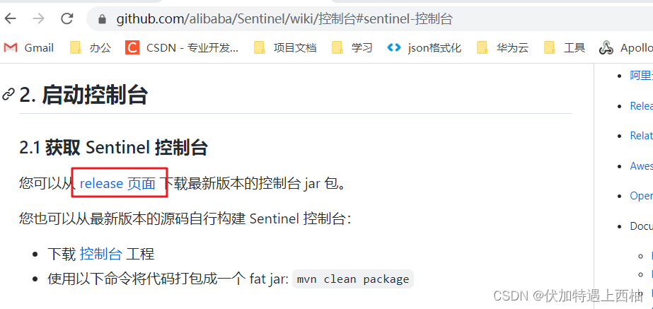 Sentinel: 分布式系统的流量防卫兵_sentinel版本对应-CSDN博客