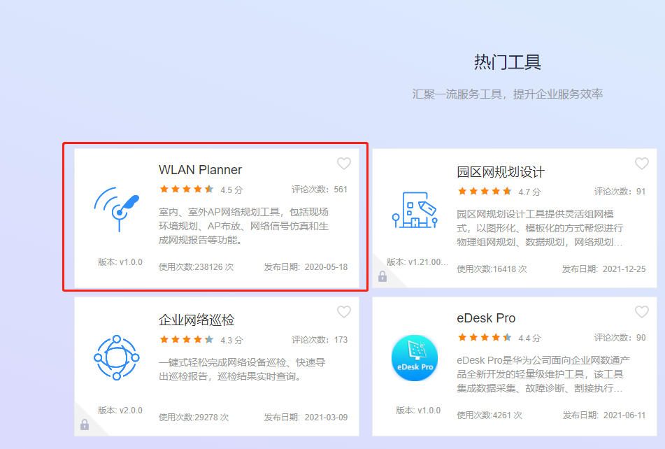 无线工勘平台（华为、华三、锐捷）_h3c云工勘平台-CSDN博客
