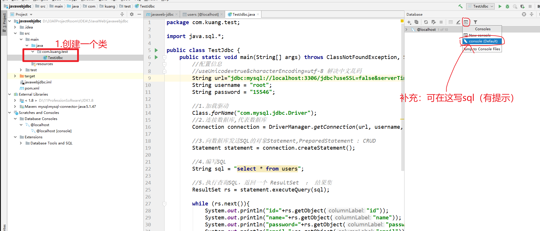 11jdbc【pom：mysql Connector Java】 Jdbc 固定步骤（使用createstatement、preparedstatement对象传递sql）mysql