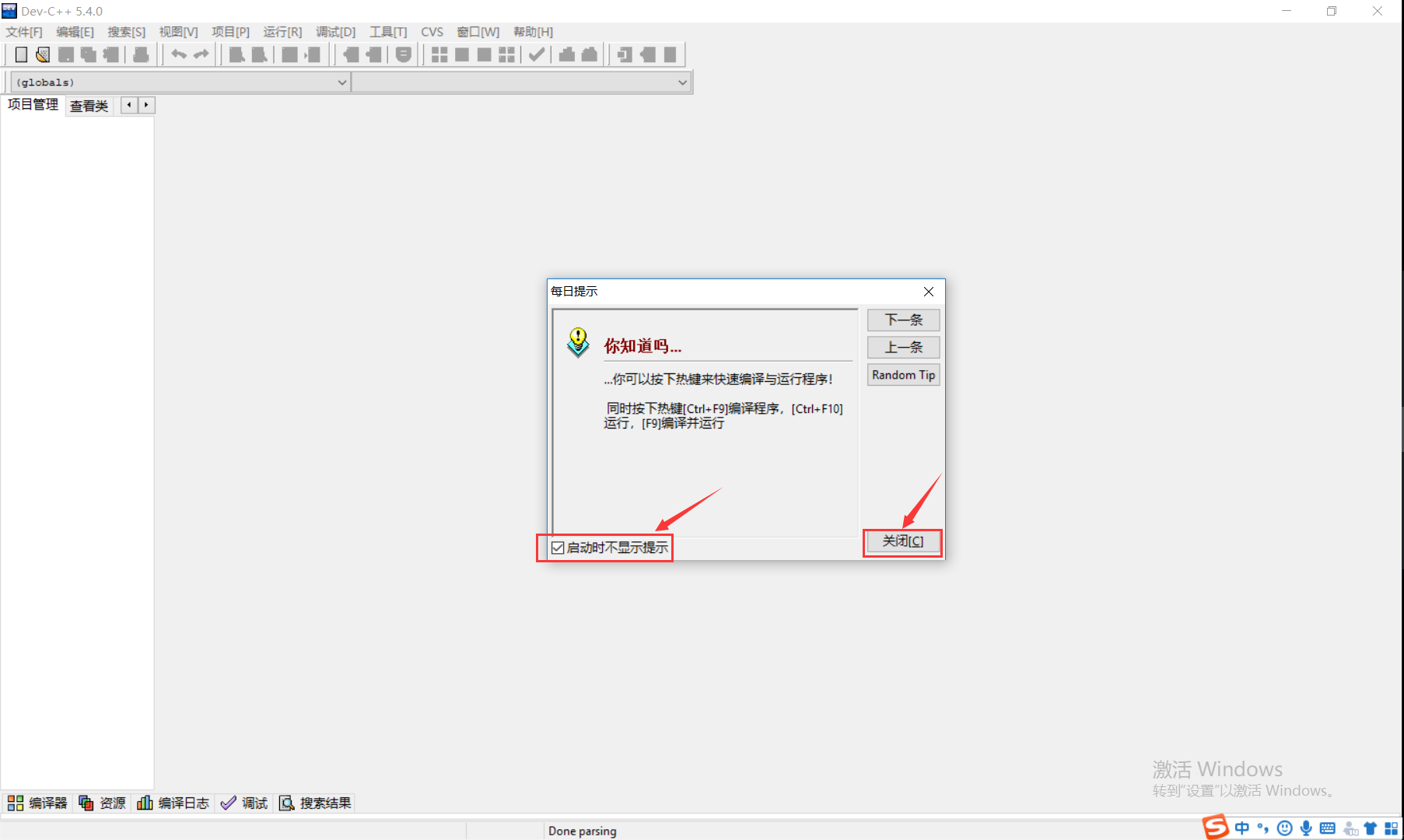 Dev-cpp5.4.0的详细安装步骤_devcpp5.4.0-CSDN博客