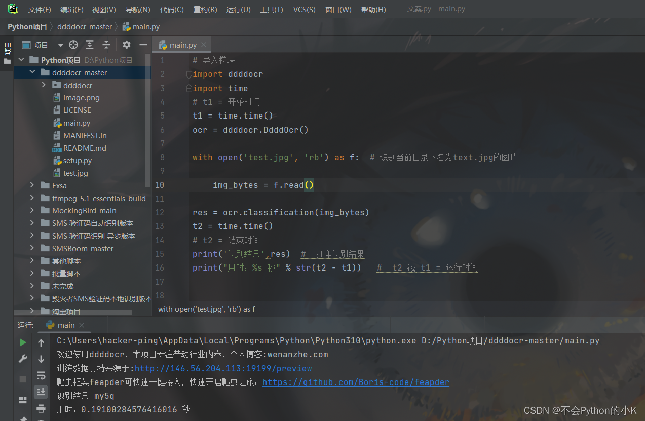 验证码识别之ddddocr Python 带带弟弟ocr (本地识别)本地验证码识别不会python的小k的博客 Csdn博客