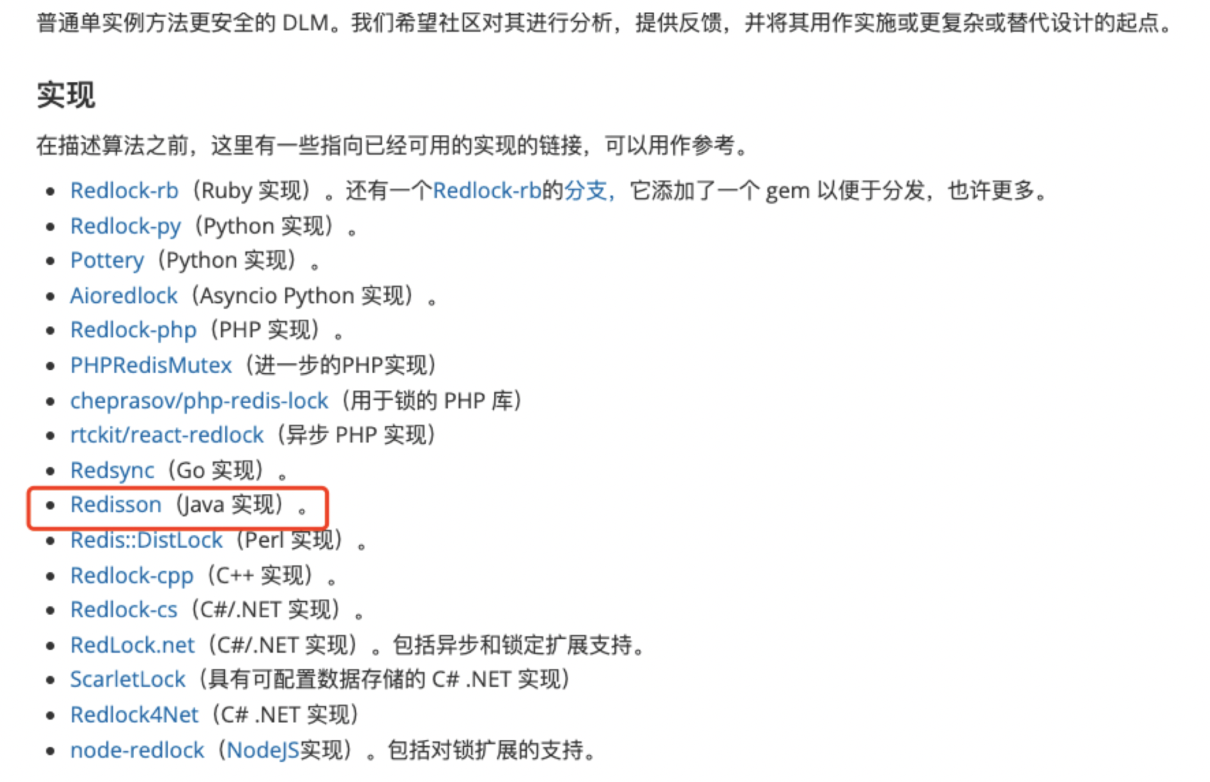 Redisson分布式锁学习总结：RedissonRedLock 是如何实现 RedLock 算法的？_redisson 使用 red lock-CSDN博客