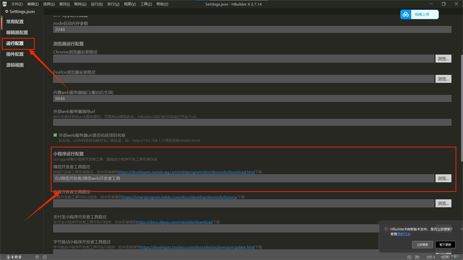 HBuilder的安装及配置路径（最全）_hbuilder打包路径配置-CSDN博客