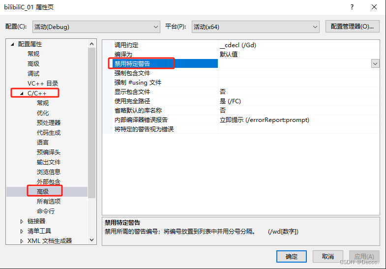 VisualStudio2022 关于C4996和C6031错误的解决方法_vs2022c4996-CSDN博客