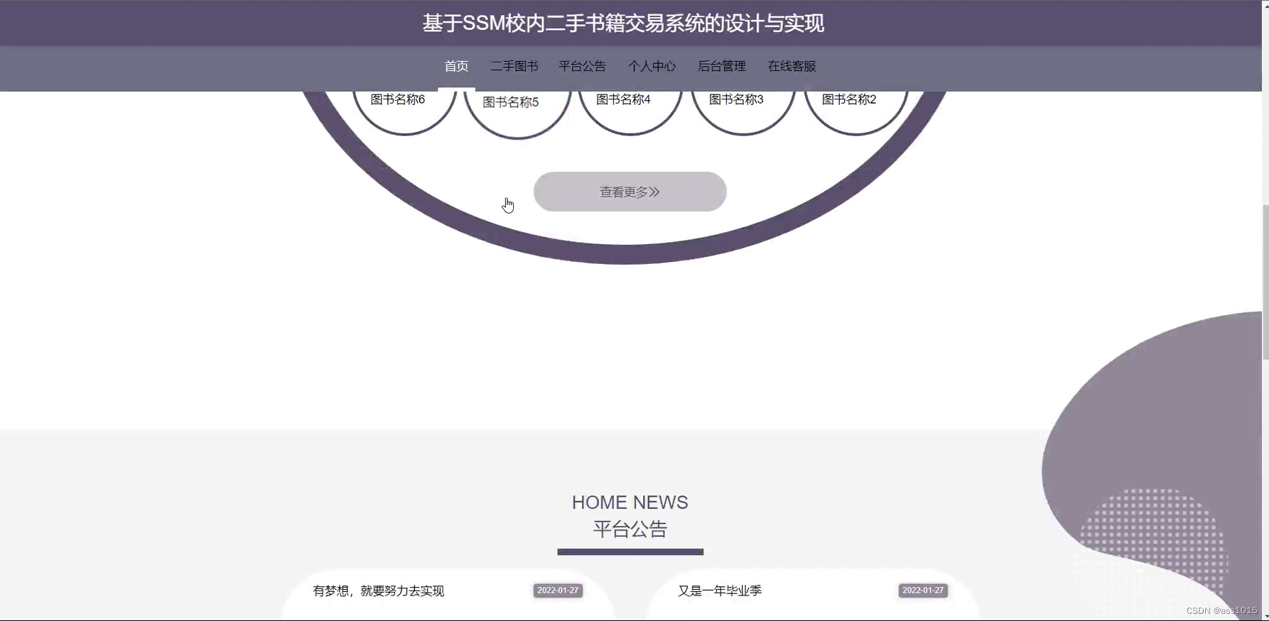 附源码 Javassm计算机毕业设计校内二手书籍交易系统的设计与实现an1k0源码程序数据库部署基于java二手书籍交易网站含源码 Csdn博客 5204