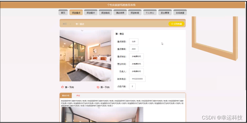 附源码 Python计算机毕业设计个性化旅游线路推荐系统django(程序lw)旅游线路设计电脑软件 Csdn博客
