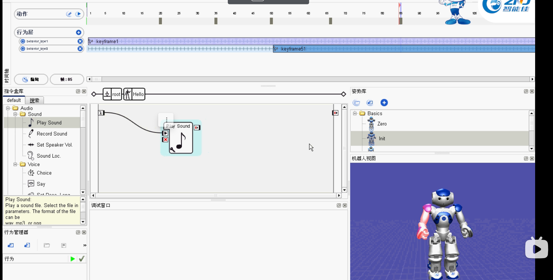 naoqi机器人总结18_nao机器人指令盒-CSDN博客