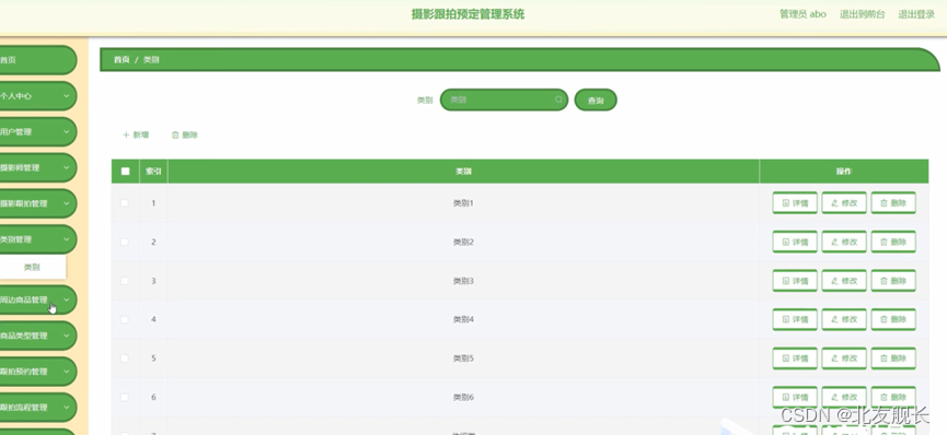 基于bs摄影跟拍预定管理系统设计与实现【java毕业设计·安装调试·代码讲解·文档报告】 Csdn博客