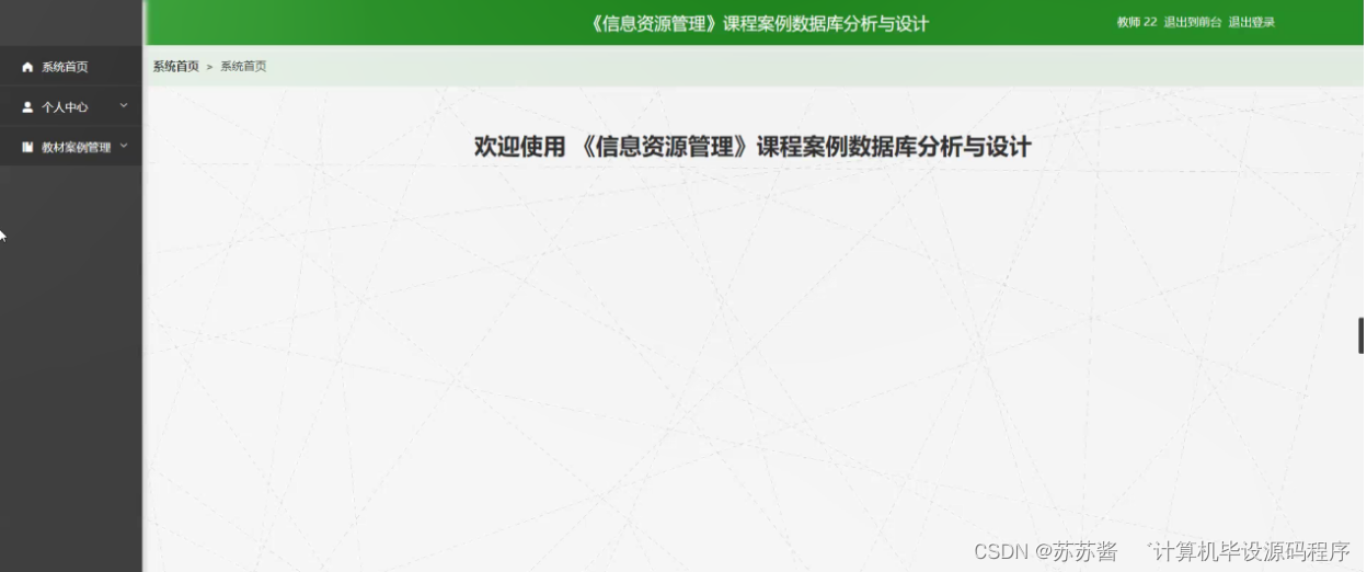 计算机毕业设计springboot《信息资源管理》课程案例数据库3u31i9【附源码数据库部署lw】信息资源管理毕业设计 Csdn博客