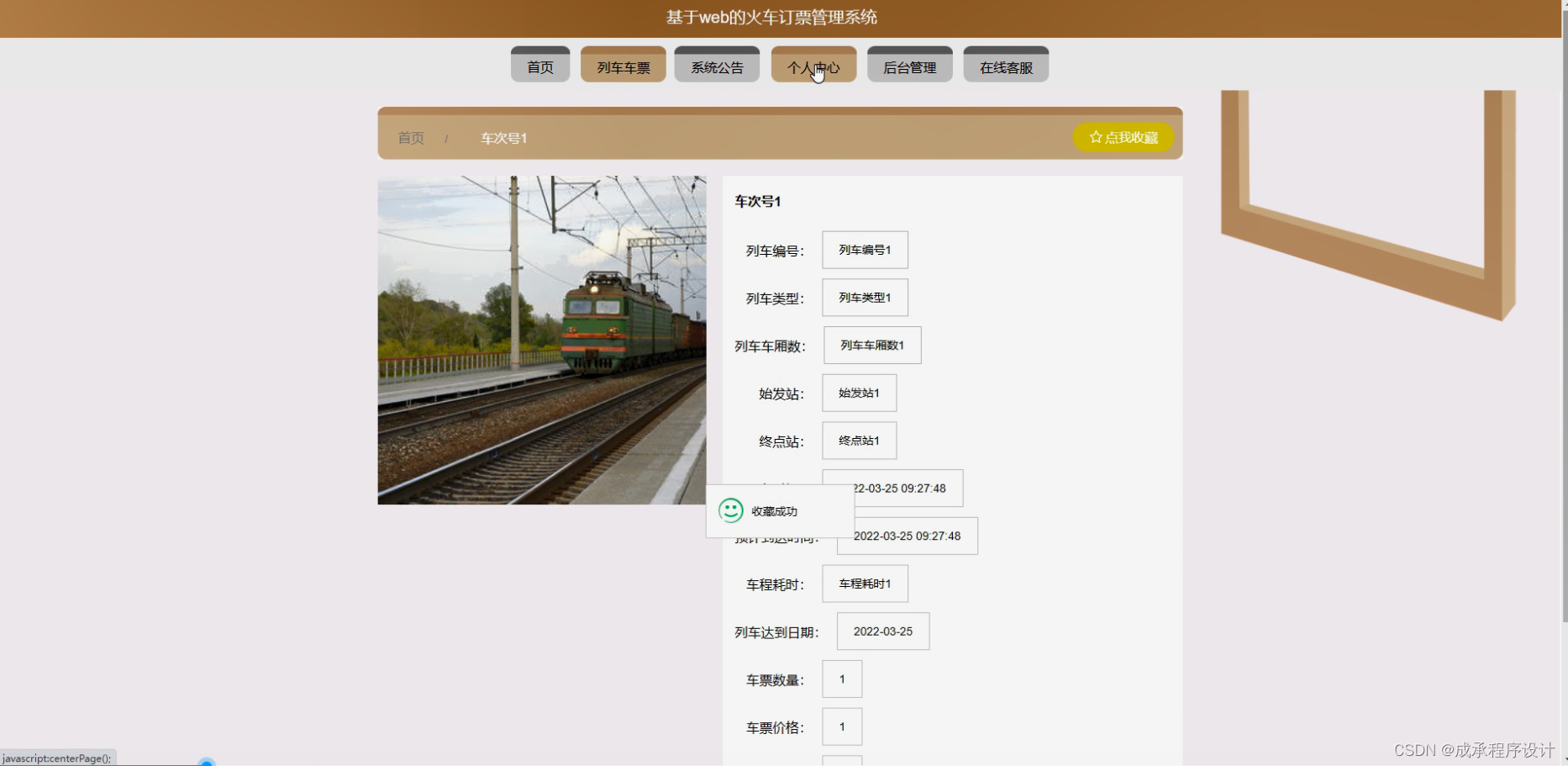 Java基于web的火车订票管理系统（开题源码）基于javaweb的铁路购票系统 Csdn博客
