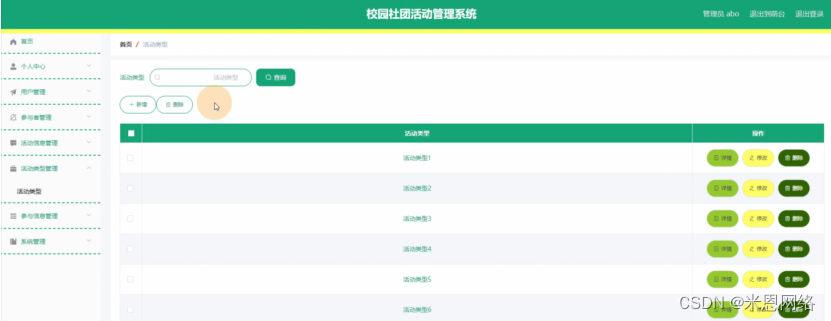 【附源码】计算机毕业设计java校园社团活动管理系统设计与实现java社团管理系统 Csdn博客