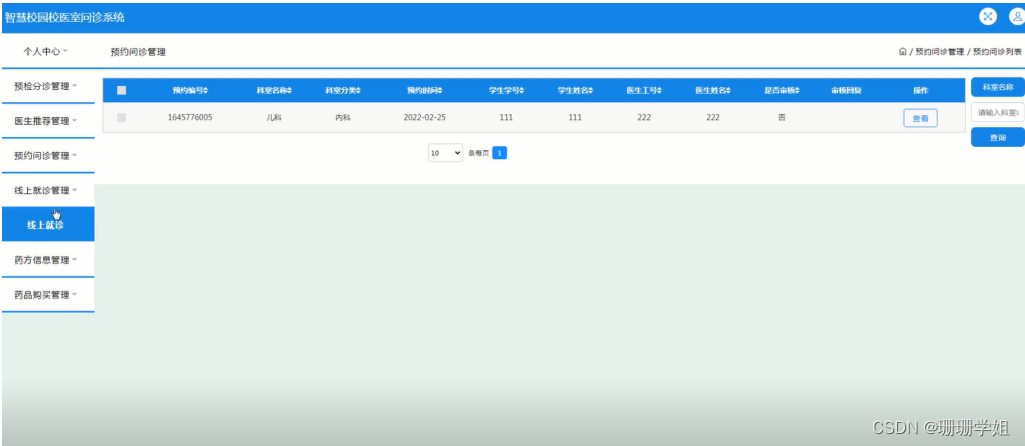 独有源码 Java Jsp智慧校园校医室问诊系统499cw从不会做毕业设计到成功完成的过程与方法 Csdn博客