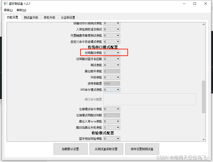 杰理-AC69-杰理测试盒对耳配对后是否开关机的修改_杰理芯片696设置自动关机-CSDN博客