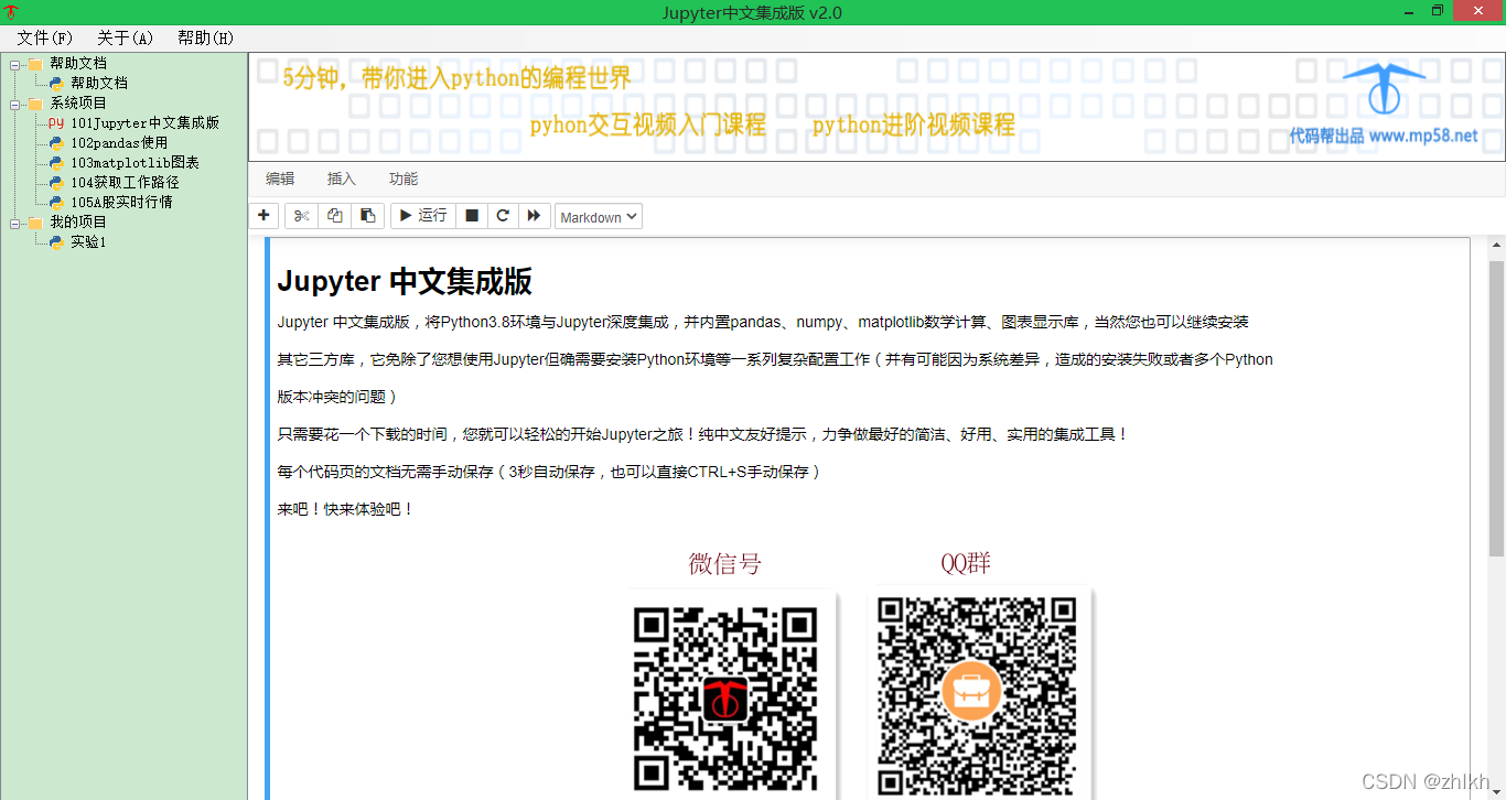 Jupyter中文版安装jupyter官网下载 Csdn博客