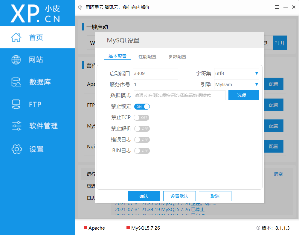 【完结】phpStudy覆盖本地Mysql及冲突解决办法_phpstudy覆盖了本地的数据库-CSDN博客