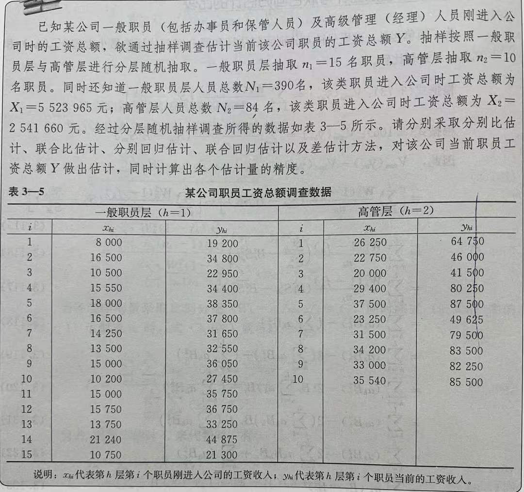 Python实现抽样技术第三章习题抽样技术第五版课后答案第三章代码 Csdn博客