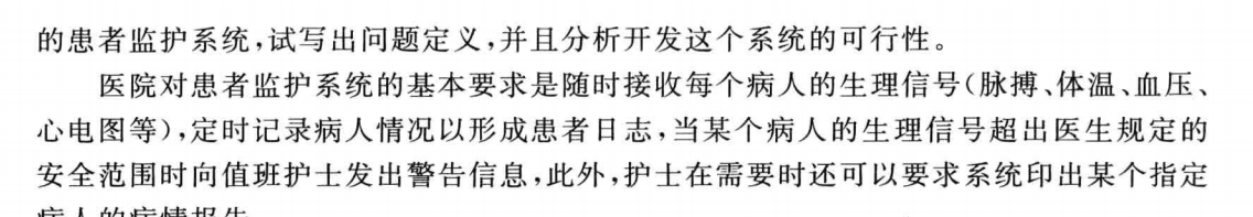 （软件工程复习核心重点）第二章可行性研究习题软件工程可行性研究习题 Csdn博客