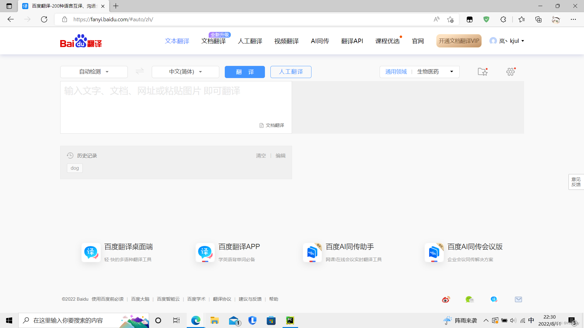 爬虫(百度翻译)爬虫百度翻译 Csdn博客