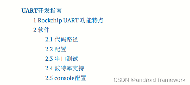 Uart开发指南 