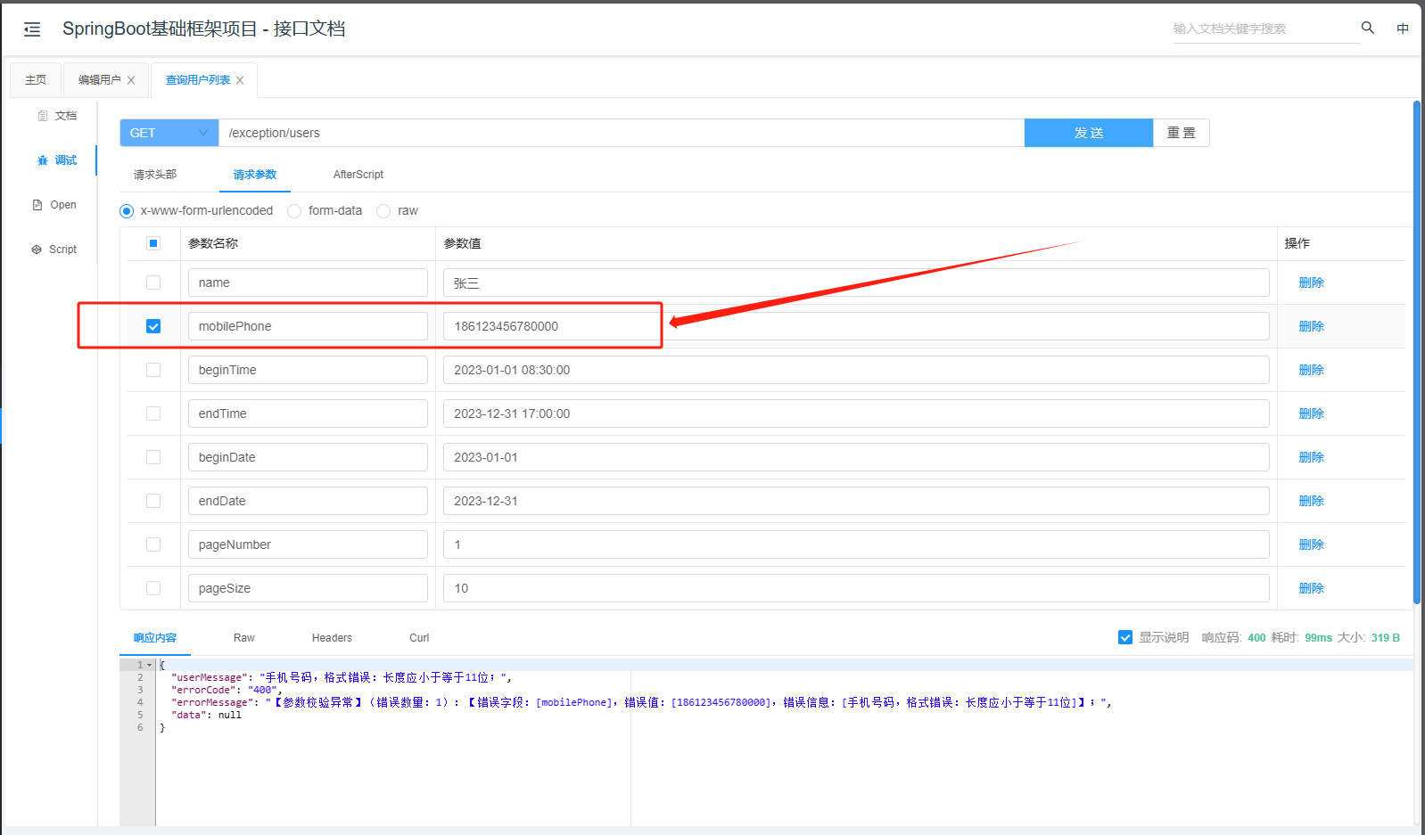 手机号码,格式校验:mobilephonequery(作为查询参数)(自定义注解)手机格式校验提示语 Csdn博客 4546