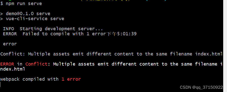 vue项目运行时报错 Multiple assets emit different content to the same filename index.html_vue3 ...