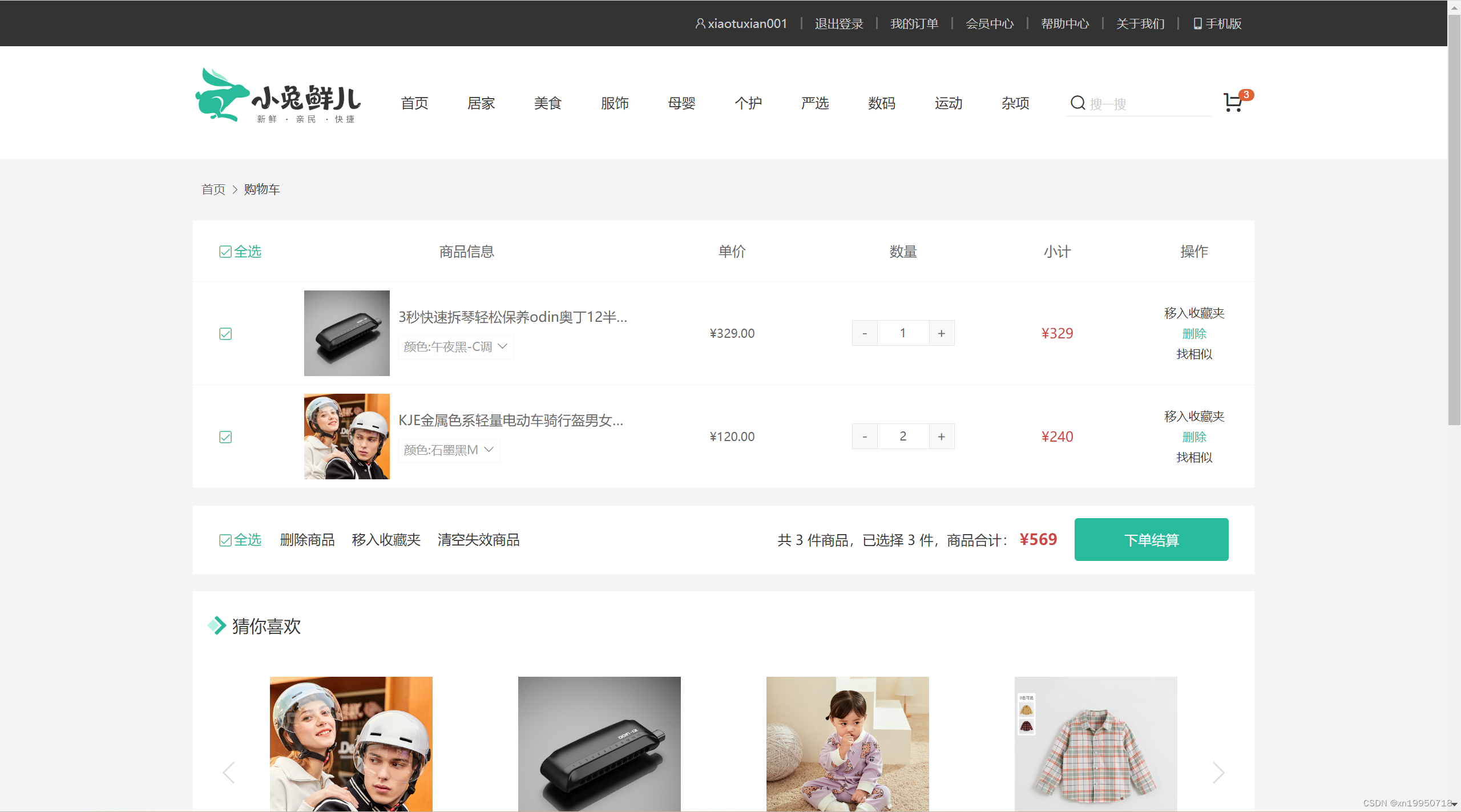 【计算机毕业设计】vue30小兔鲜儿电商项目项目学习笔记小兔鲜儿后端聚合 Csdn博客 