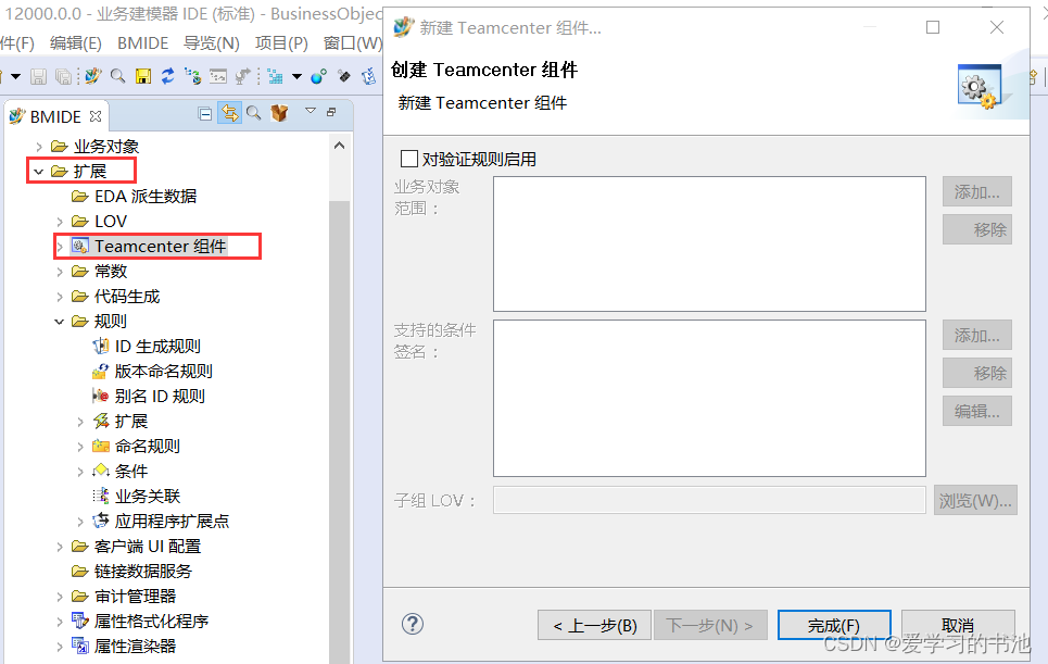 配置Teamcenter应用程序——结构管理器_teamcenter结构管理器-CSDN博客