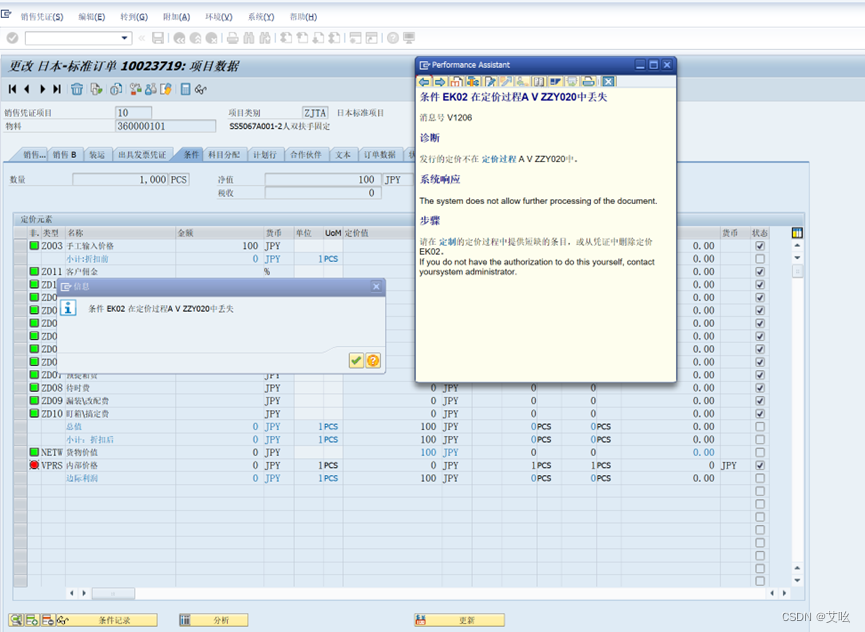 SAP 销售凭证_sap 销售订单物料描述和客户什么有关-CSDN博客