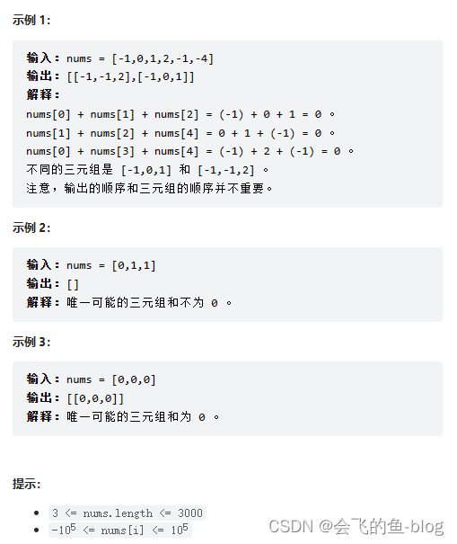 三数之和力扣 Csdn博客