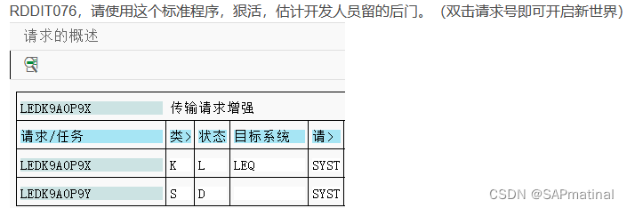 matinal：SAP ABAP 无敌修改请求号，别再改E070表了_sap中更改请求号需要批准吗-CSDN博客