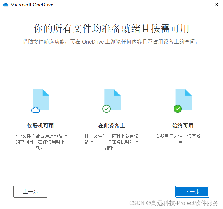 OneDrive操作指南_onedrive个人文档是哪里-CSDN博客