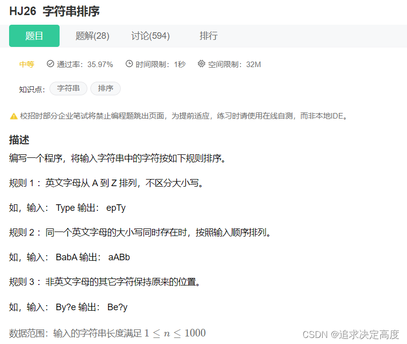 Hj26 字符串排序 Csdn博客