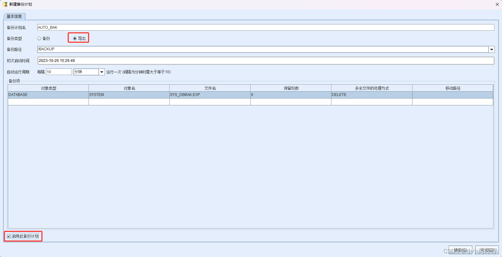 XUGU数据库的定时备份_xugumanager-CSDN博客