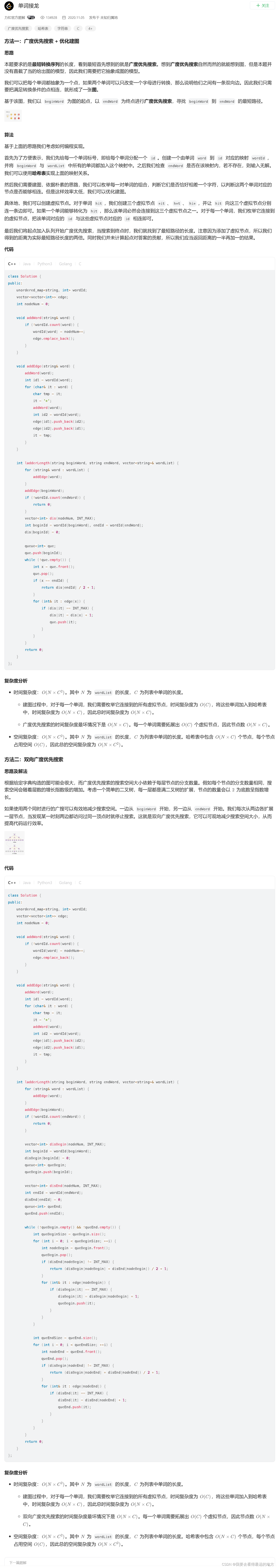 127 单词接龙 Csdn博客 