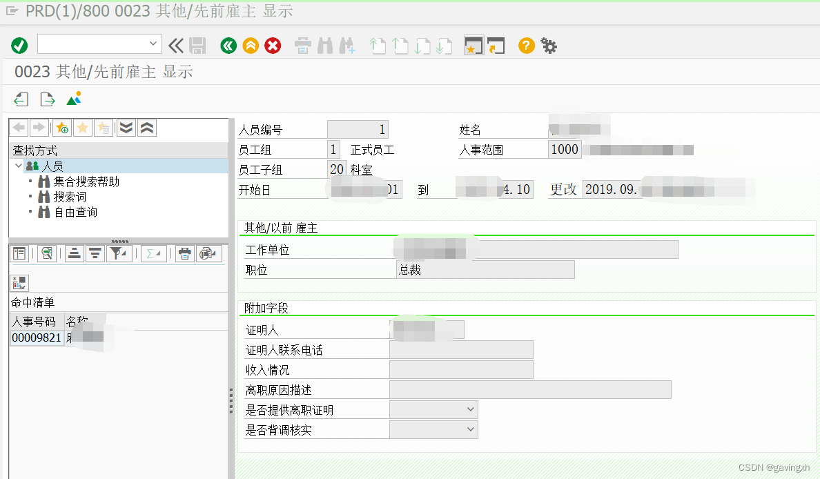 SAP HR 社会工作经历 0023_sap hr pa0023增强-CSDN博客