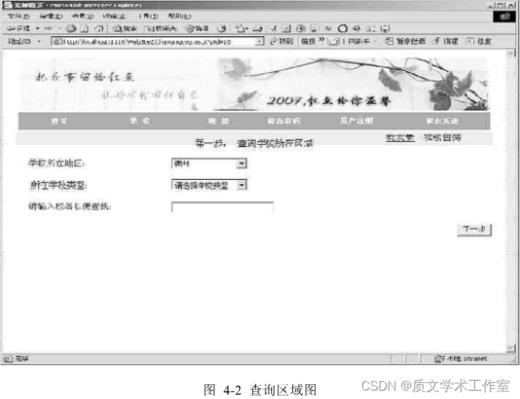Aspnet 校友录系统设计与实现(论文源码)nueveasp校友录管理系统 Csdn博客