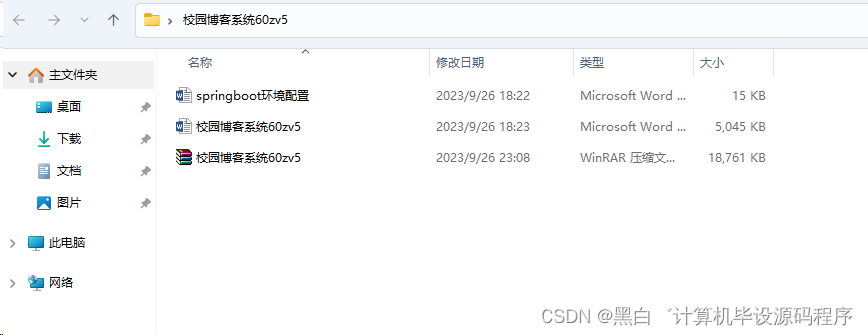 Javaphpnodejspython校园博客系统【2024年毕设】java黑白゛计算机毕设源码程序 华为云开发者联盟 