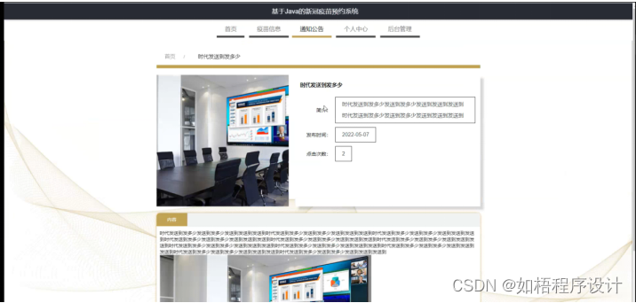 java/php/net/python基于Java的新冠疫苗预约系统【2024年毕设】_java_GP1081-华为云开发者联盟