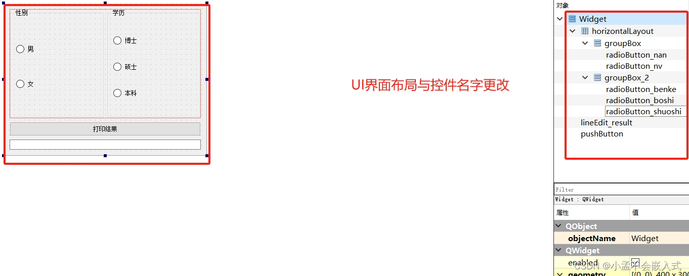 Qt控件——单选框QRadioButton_qt单选框-CSDN博客