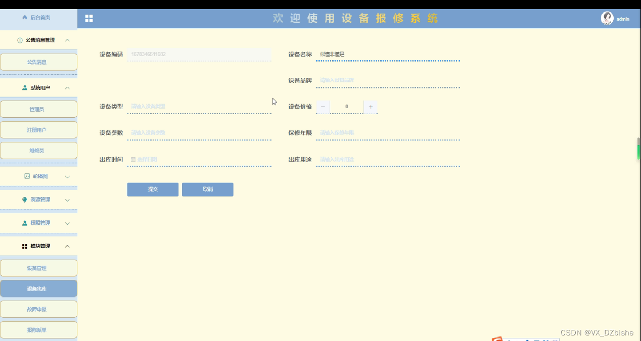 Php设备报修系统 计算机毕设 附源码88866报修 工单 评价 Php Csdn博客 0908