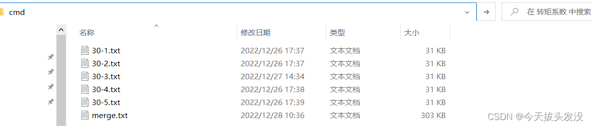 多个txt合并成一个txt（简单易操作） Csdn博客