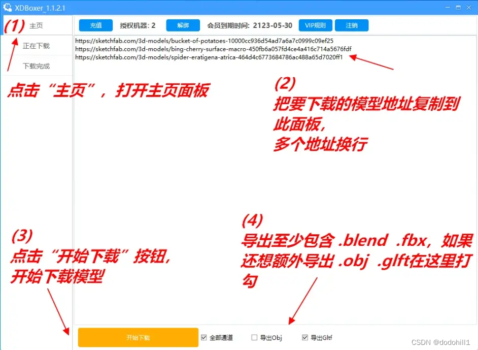 Sketchfab免费下载教程-CSDN博客