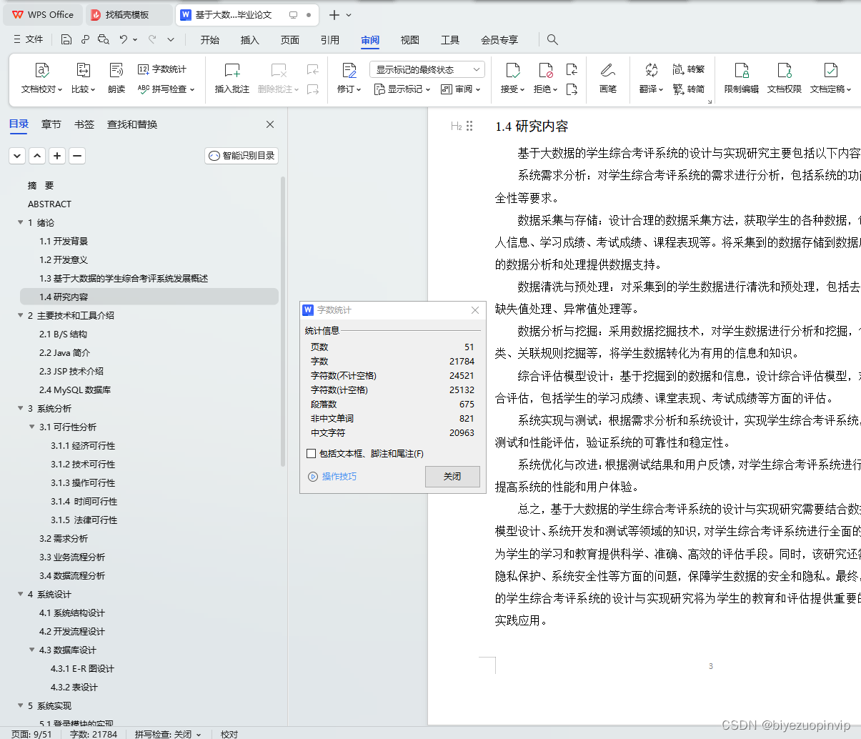 基于大数据的学生综合考评系统的设计与实现javassm基于大数据分析的学生学习评价系统的设计和实现 Csdn博客