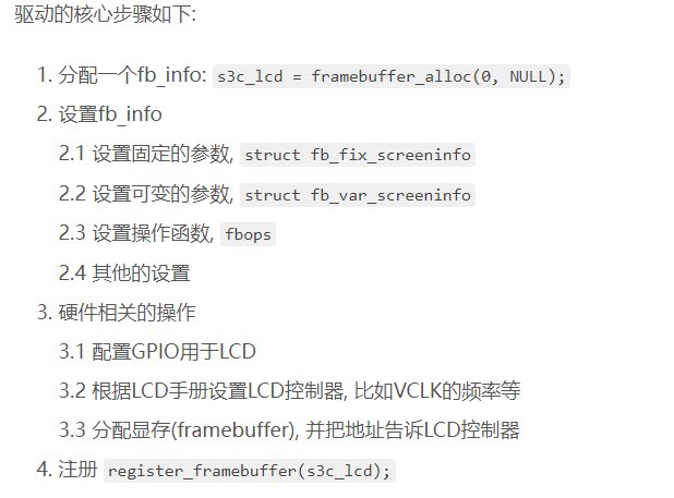 总结篇之lcd驱动（重点）（三）lcd屏驱动 Csdn博客 6330