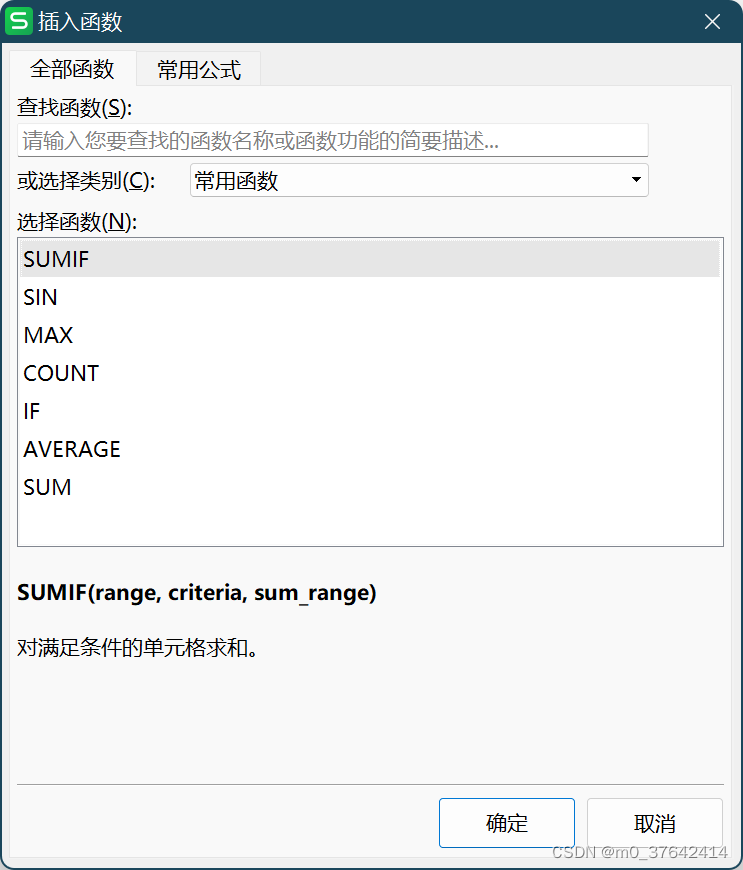 Wpsexcel 函数的使用wps中的excel函数 Csdn博客
